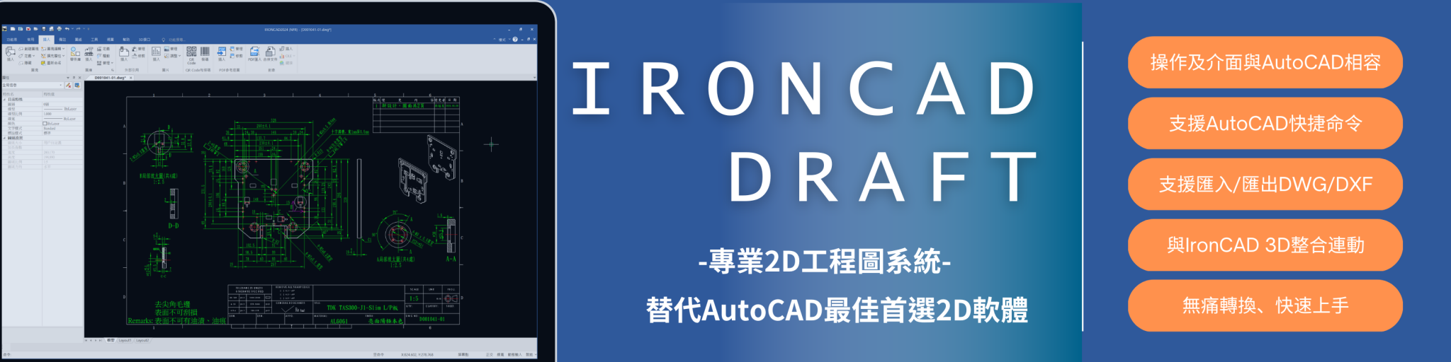 IronCAD Draft 專業2D工程圖系統 專業的2D工程出圖系統- IronCAD 迪威科技